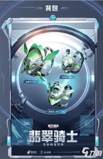 和平精英明天上线的皮肤截图