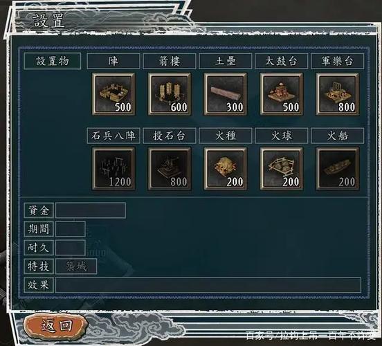 三国志11设施大全图标