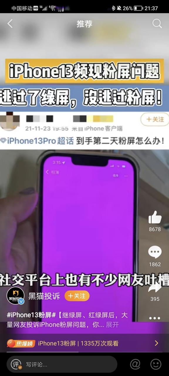 手机屏幕中间出现一条紫色竖线图标