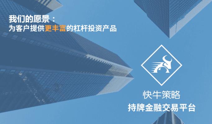 快牛策略官网游戏截图