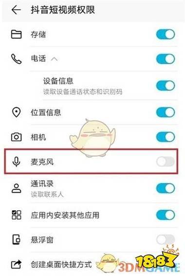 直播怎么关麦克风图标