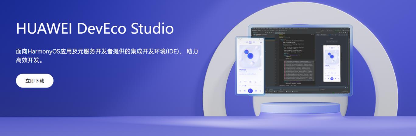 华为开发者工具