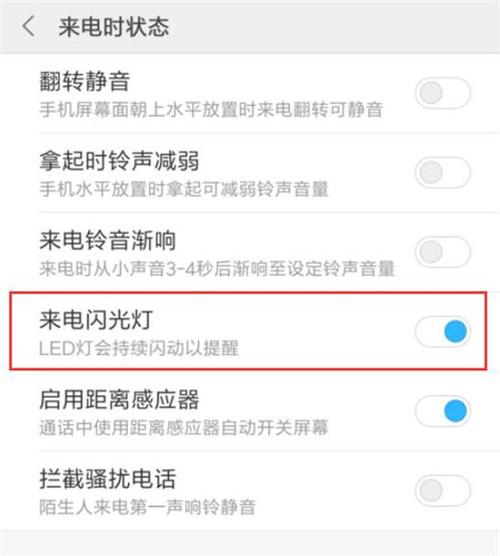 小米手机来电手电筒闪烁图标