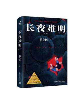 长夜难明小说百度百科图标