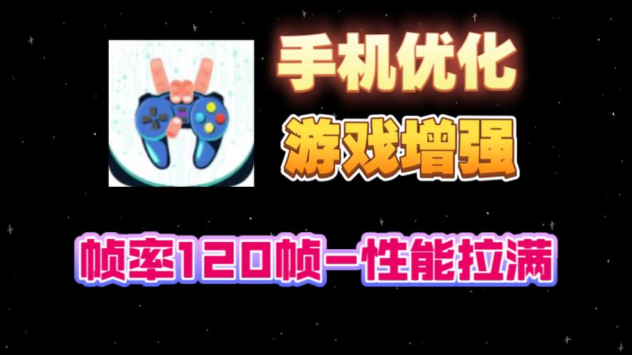 安卓 游戏 优化掉帧图标