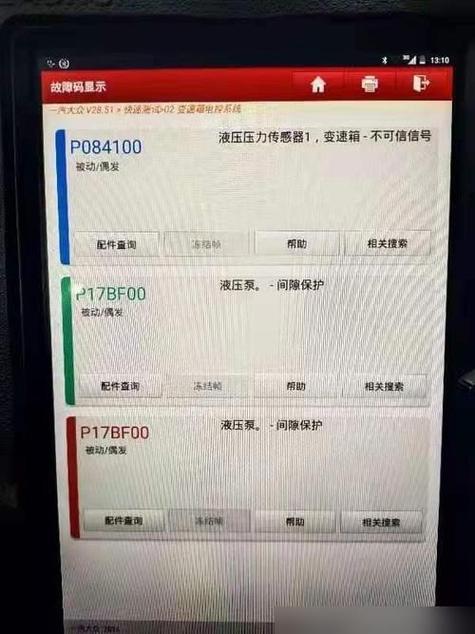 obd故障码助手下载图标