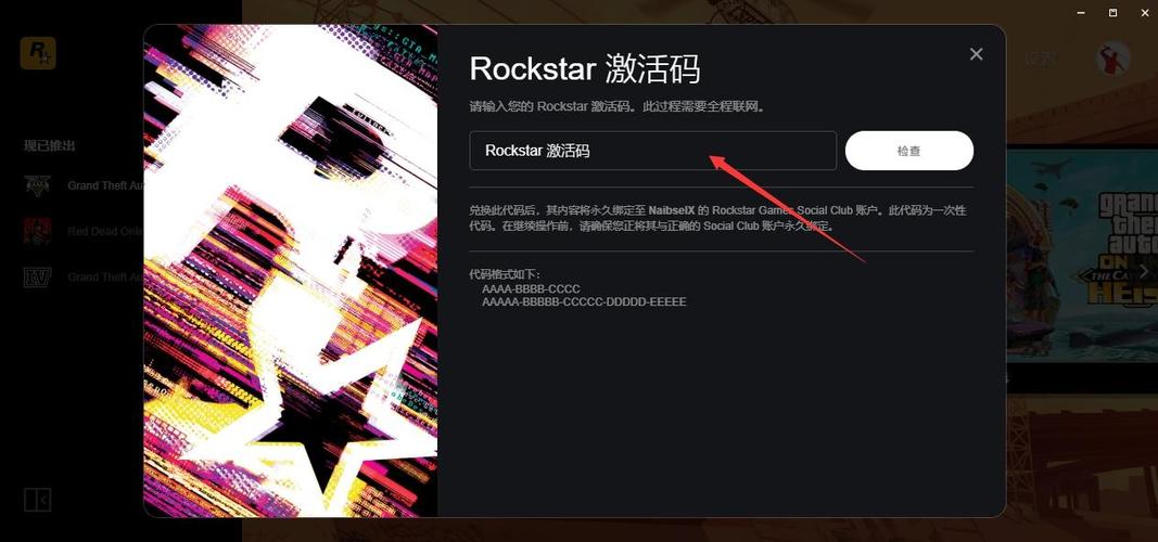 r星激活码在哪里输入图标