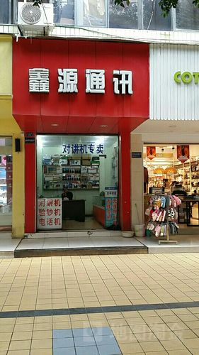 附近对讲机专卖店图标