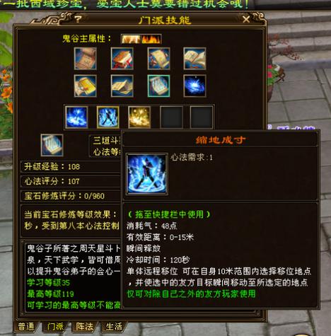 天龙八部鬼谷图标