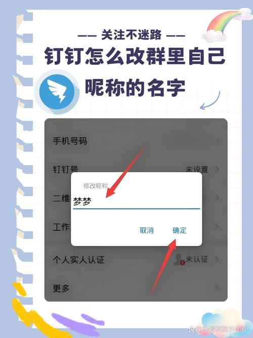 修改群昵称的步骤图标