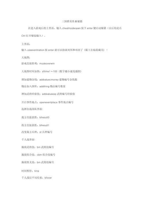 三国群英传8秘籍图标