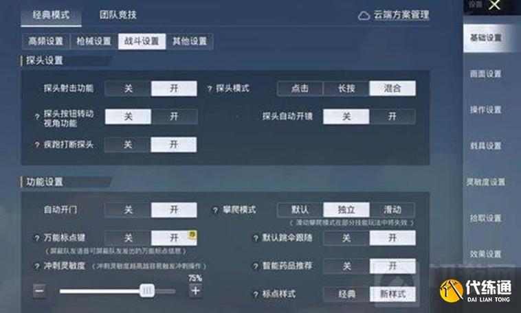 和平精英灵敏度模拟器图标