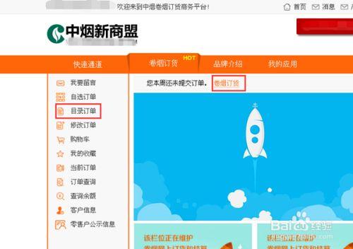 中国商盟烟草手机订烟图标