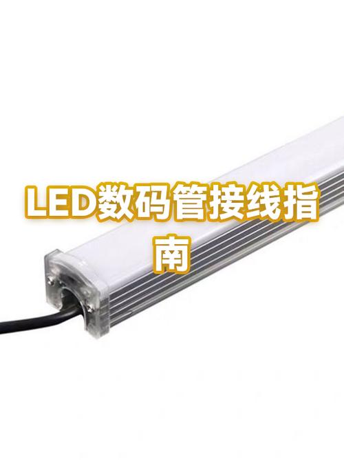 数码管怎么接电源截图