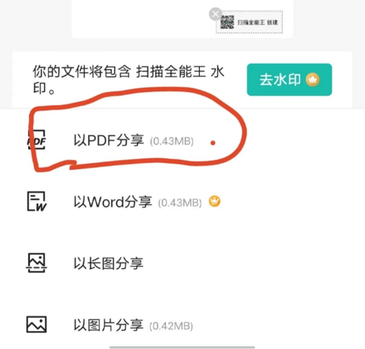 全能扫描王的图片怎么传到电脑里面截图