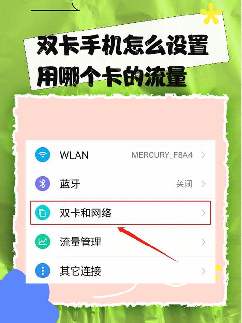 双卡双待只用一个流量怎么设置截图