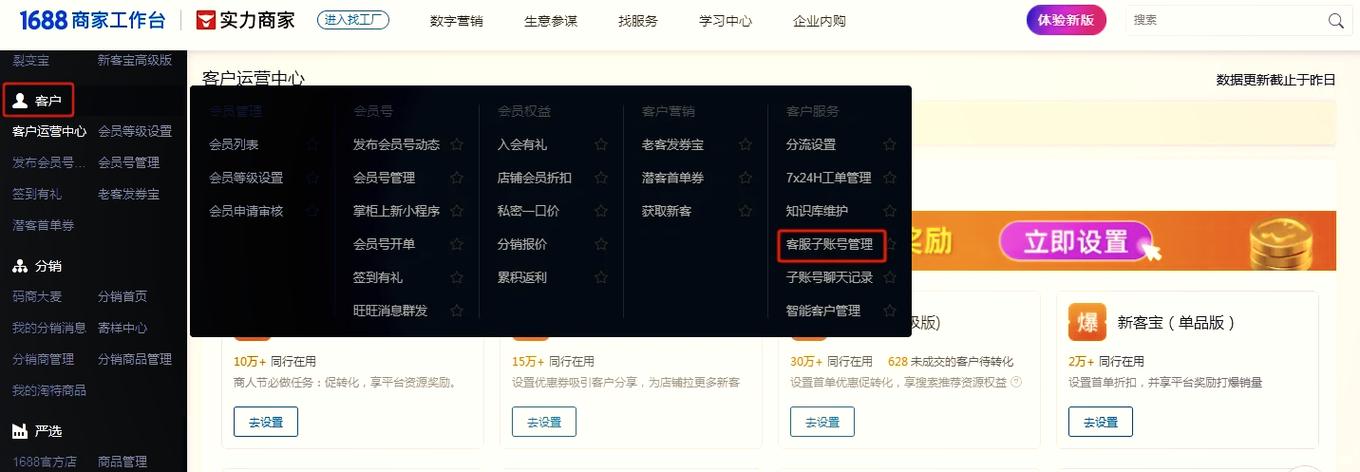 1688子账号截图