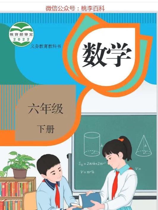 六年级数学下册课本图标