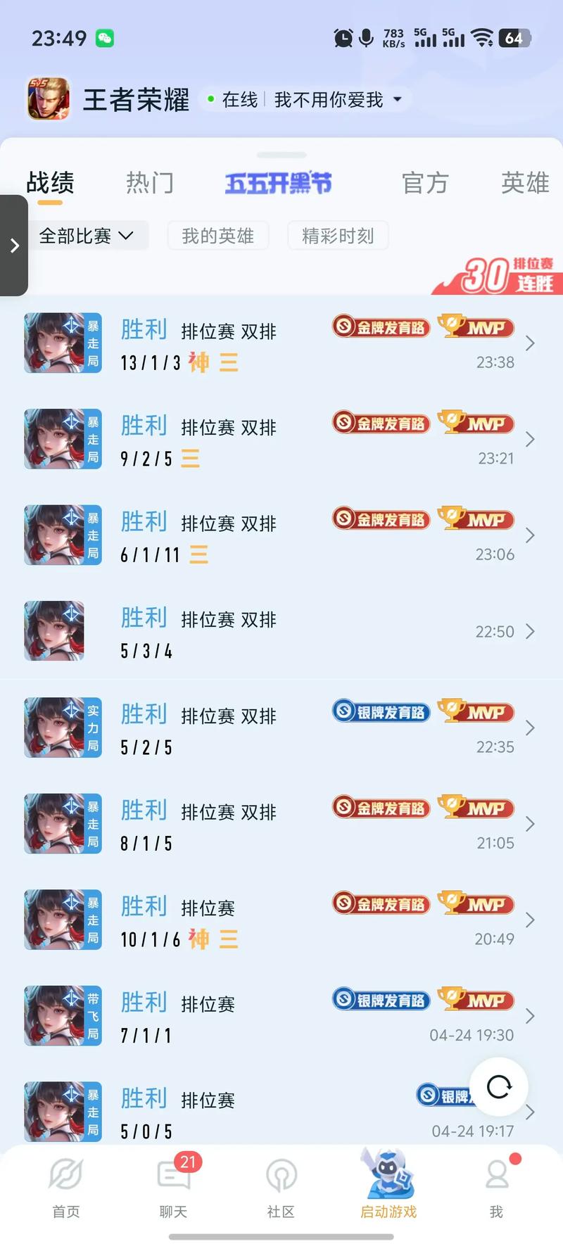 王者营地怎么查自己的战绩截图