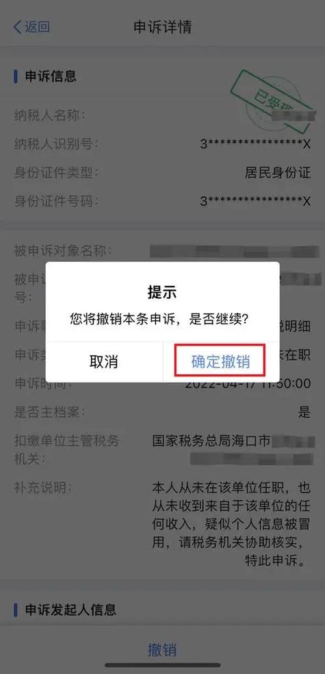 举报人如何撤销举报图标