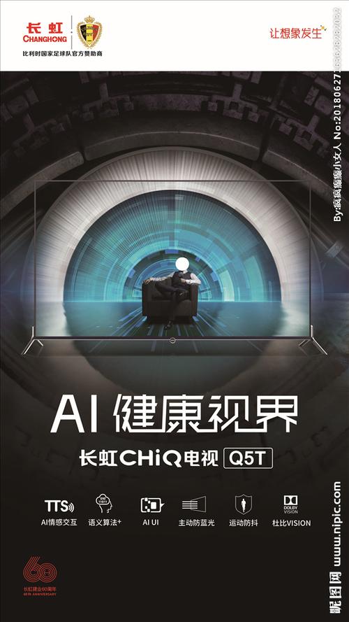 长虹电视Q5T图标
