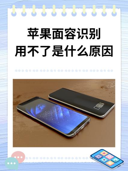 苹果手机面容不可用怎么回事图标