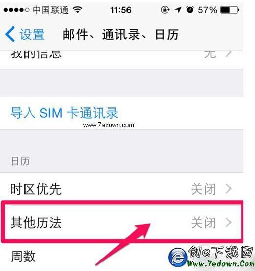 苹果手机怎么添加农历日历图标