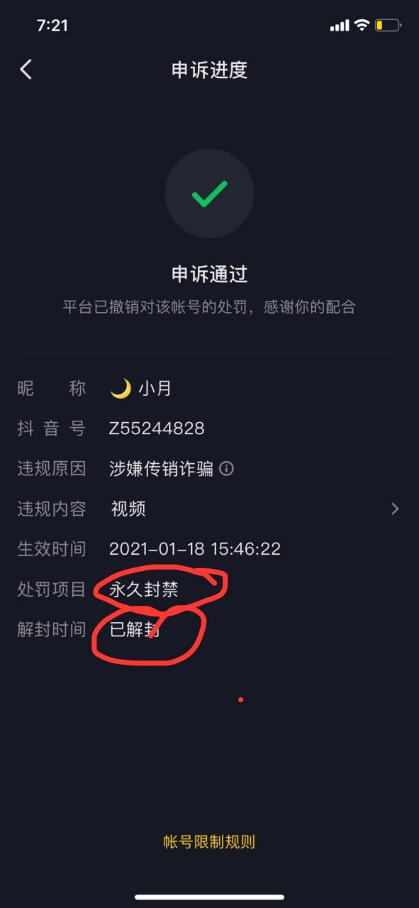 抖音被商家限制购买是永久的吗图标