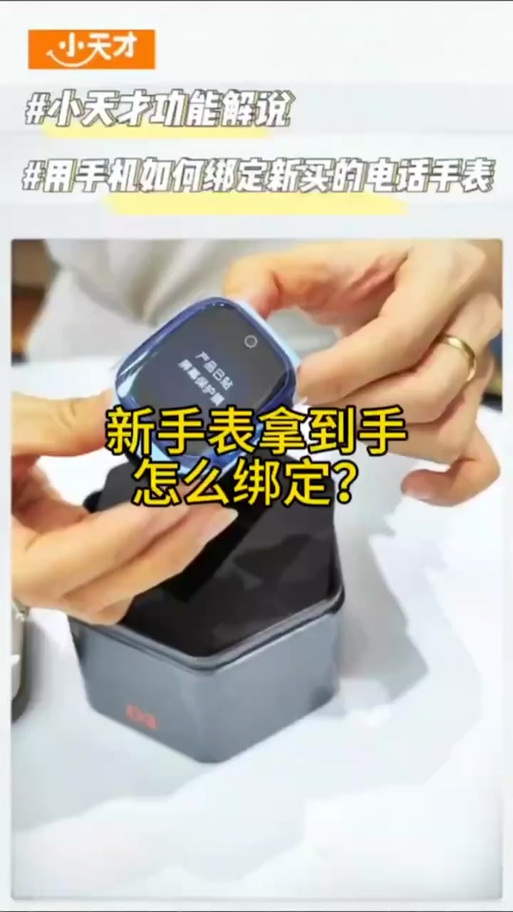 小天才手表绑定图标