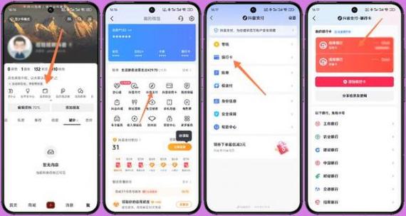 抖音关联的银行卡如何解绑