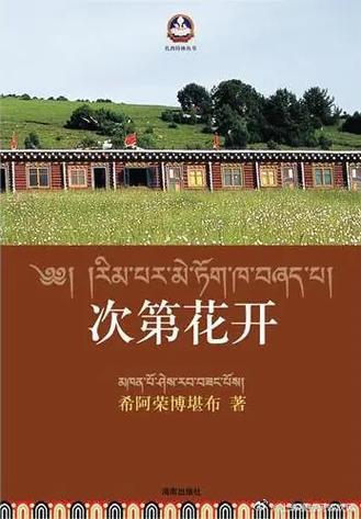 《次第花开》初版初印截图