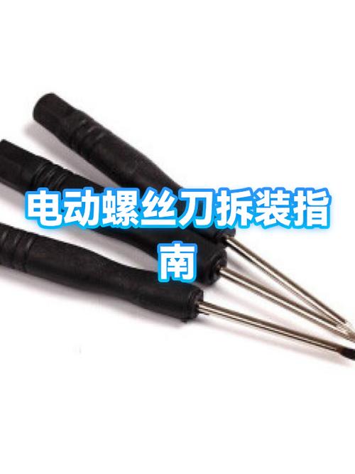 电动螺丝刀刀头怎么安装截图