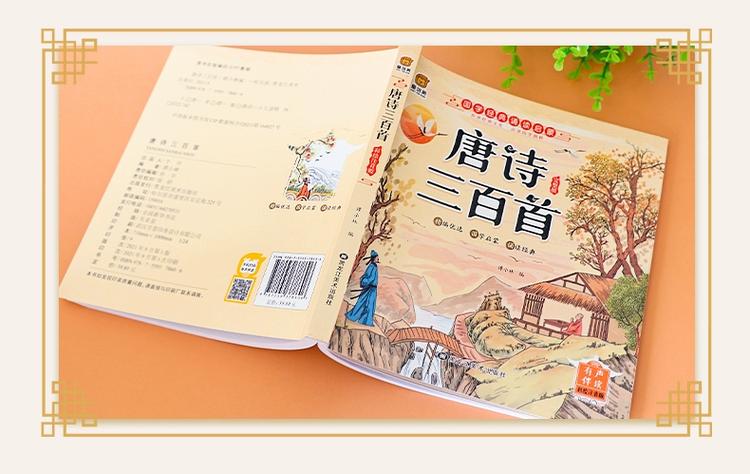 有声朗诵唐诗300首图标