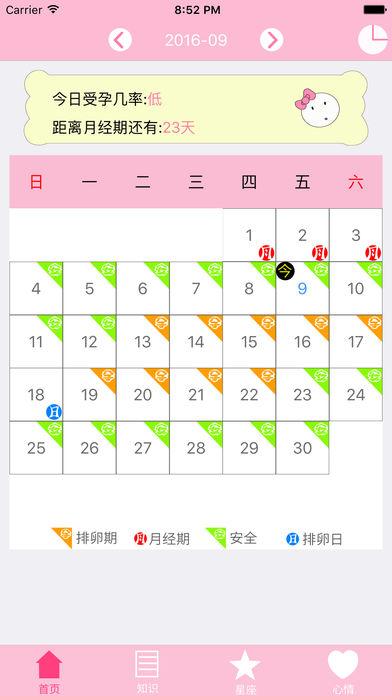 iPhone日历小组件