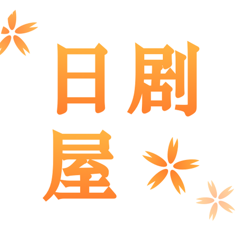 日剧tv软件