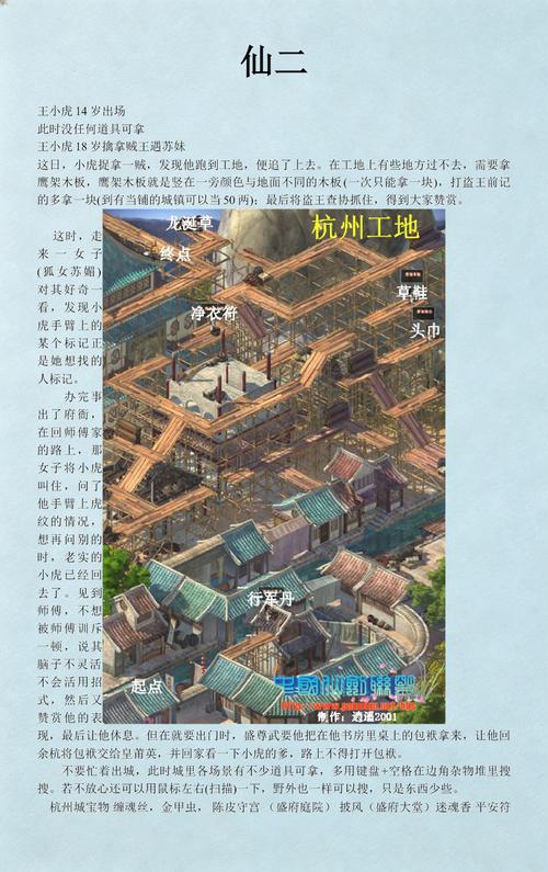 仙剑奇侠传2全地图怎么打图标