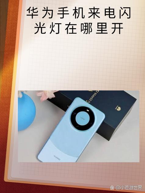 华为手机有没有闪光灯特效图标