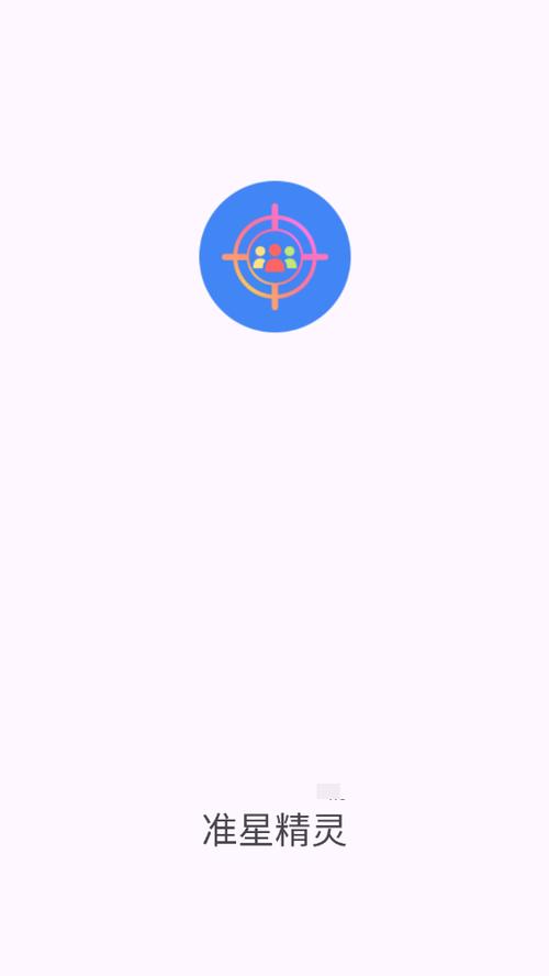 准星精灵正版下载渠道