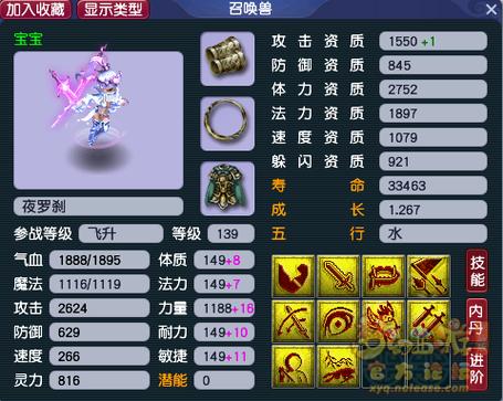 3技能夜罗刹跟什么合宠图标
