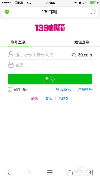 139邮箱注册入口截图