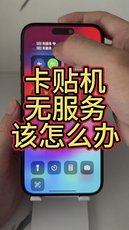 苹果卡贴机无服务怎么办