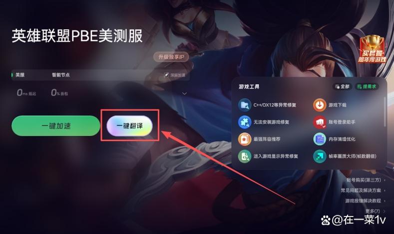 美服联盟怎么设置中文截图