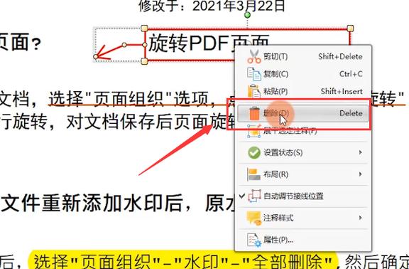 pdf批量删除批注图标