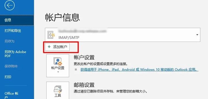 网易邮箱怎么添加账号图标
