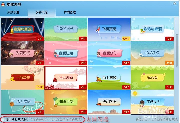 手机qq页面怎么改成粉色截图
