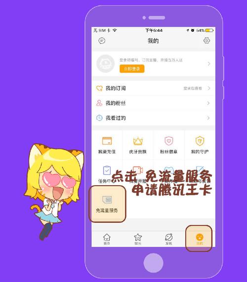 虎牙直播大王卡免流量吗图标
