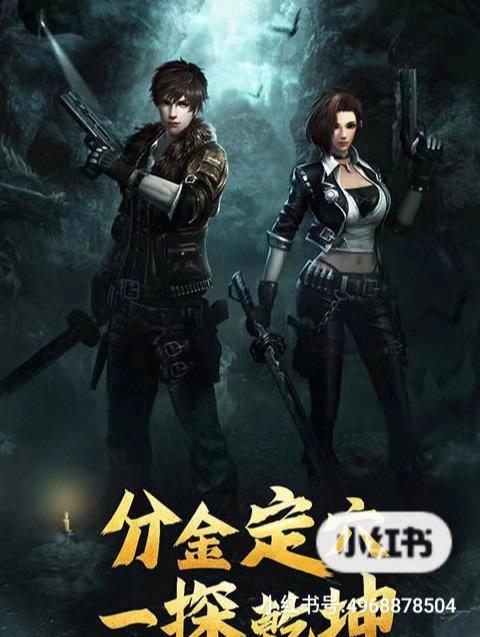 摸金校尉游戏