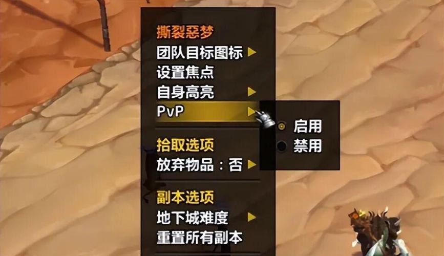 wow怎么强制关闭pvp