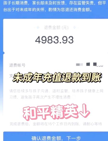 和平精英花的钱还可以退回来吗图标