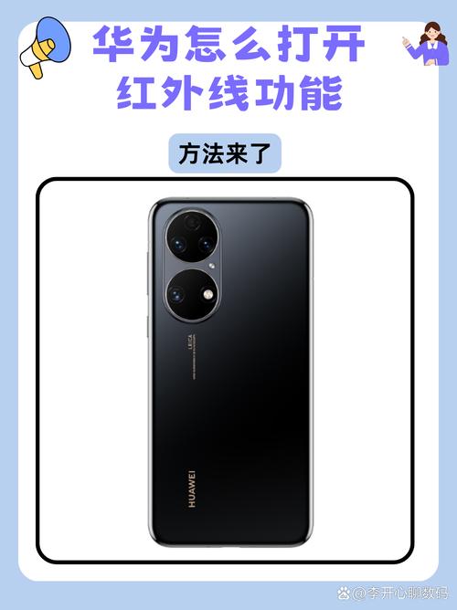 华为畅享90有红外线功能吗图标